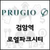 검암역 로열파크시티 푸르지오 4월 분양 관심고객등록하기검암역세권개발 한들지구 분양 네이버 블로그